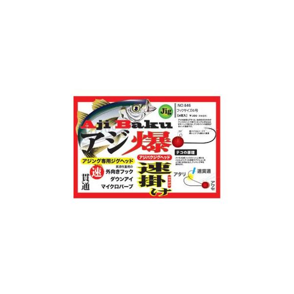 アジ爆ジグヘッド（速掛け）NO.646■ウェイト：3種類■フックサイズ：6号■入り数：4個