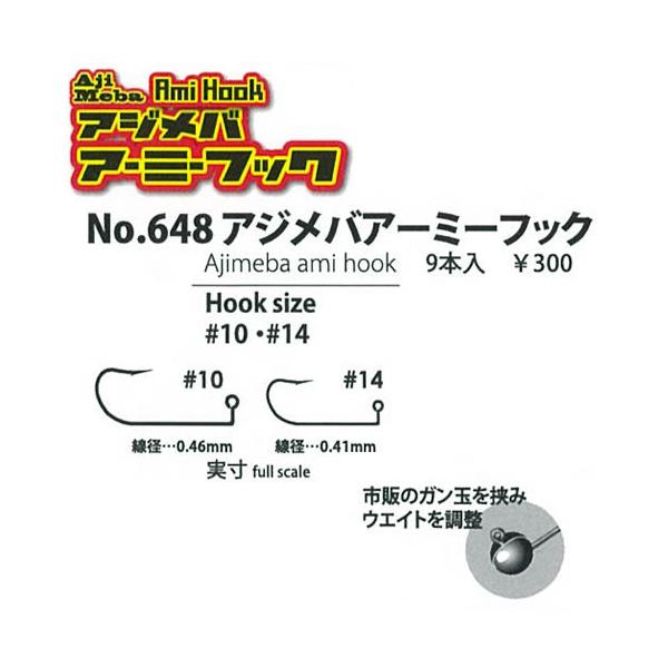 ヤリエ アジメバアーミーフック No.648 (ワームフック)≪ヤリエ ワームフック≫