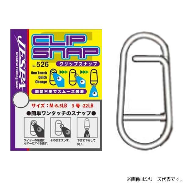 ヤリエ クリップスナップ 526 (スナップ)≪ヤリエ スナップ≫※内容量・パッケージ等の仕様は、予告なく変更になります。悪しからずご了承下さい。●くるっと回して装着完了です。