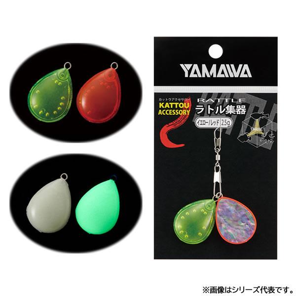 ヤマワ KAラトル集器 (集寄・フィッシングツール)≪ヤマワ 集寄・フィッシングツール≫