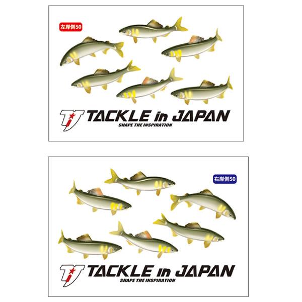 タックルインジャパン ハード転写ステッカー鮎 50 (ステッカー・ワッペン)■寸法：100（縦）×148（横）mm≪タックルインジャパン ステッカー・ワッペン≫