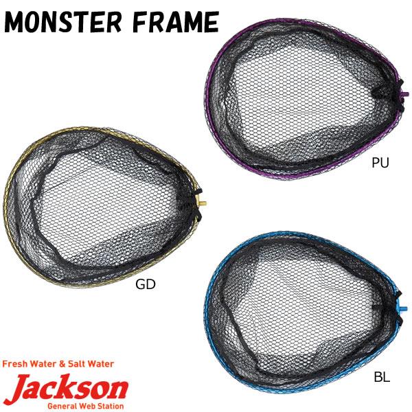 ジャクソン スーパートリックスターネットモンスターフレーム STN-MF (交換用ランディングネット)■枠サイズ：48×40cm■フレーム太さ：10mm■網目サイズ：10ｍｍ■網の深さ：40cm≪ジャクソン 交換用ランディングネット≫