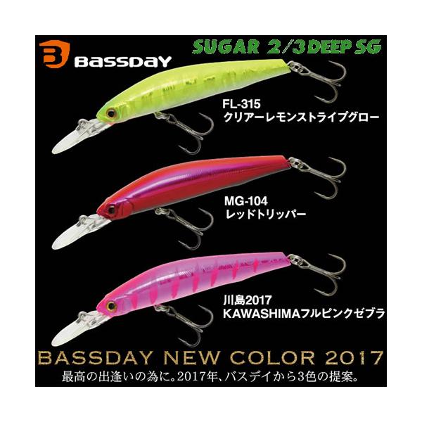 シュガー2/3ディープSG 92F 2017年カラー■アクション：ローリング＆タイトウォブリング■深度：2.3m■サイズ：92mm■ウエイト：12.0g■フック：#5■リング：#3■MZ-19シャフトグライダーシステム搭載《バスデイ ミノー》