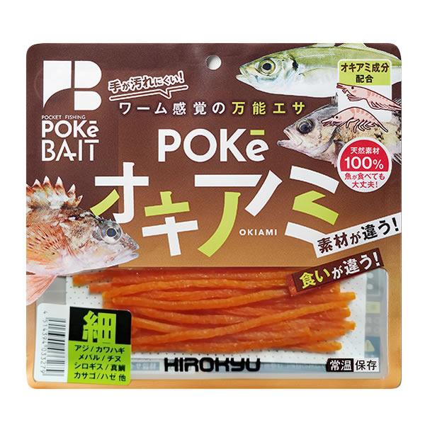 広久 ポケオキアミ 細 15本入 (釣りエサ 磯釣り 堤防釣り)■タイプ：細≪広久 釣りエサ 磯釣り 堤防釣り≫