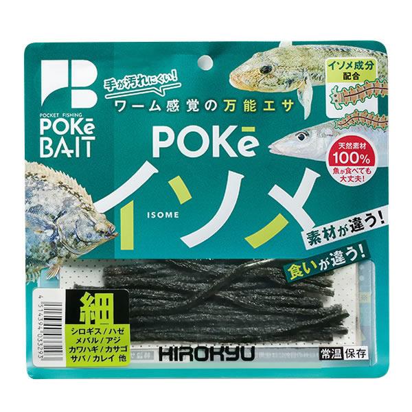 広久 ポケイソメ 細 15本入 (釣りエサ 磯釣り 堤防釣り)■タイプ：細≪広久 釣りエサ 磯釣り 堤防釣り≫