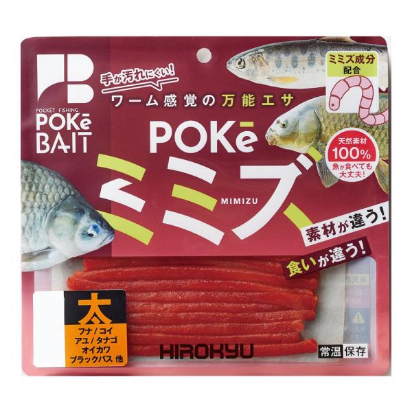 広久 ポケミミズ 太 10本入 (釣りエサ 磯釣り 堤防釣り)■内容量：10本入（太）■保存方法：常温■対象魚：フナ/コイ/タナゴ/アユ/オイカワ/ブラックバス 他■主要原料：オキアミ・ミミズ他≪広久 釣りエサ 磯釣り 堤防釣り≫