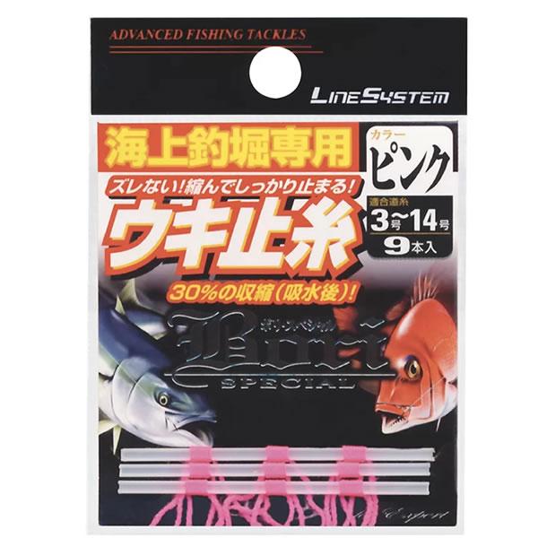 ラインシステム BORI海上釣堀専用 ウキ止糸 BUK01P (ウキ釣り用品)■入数：9本※内容量は、予告なく変更になることがあります。≪ラインシステム ウキ釣り用品≫