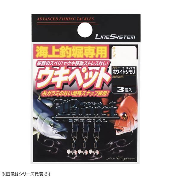 ラインシステム BORI海上釣堀専用 ウキペット (ウキ釣り用品)■入数：3個※内容量は、予告なく変更になることがあります。≪ラインシステム ウキ釣り用品≫