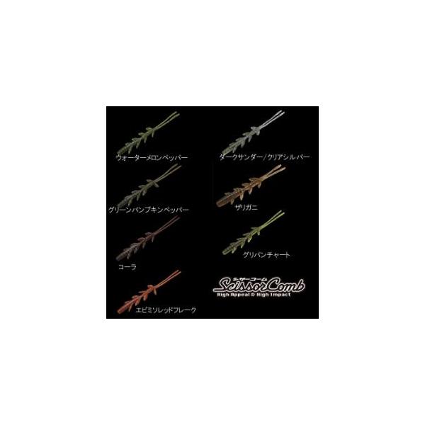 シザーコーム 3.8インチ■全長：3.8インチ■入数：7本入り≪ジャッカル バスワーム≫