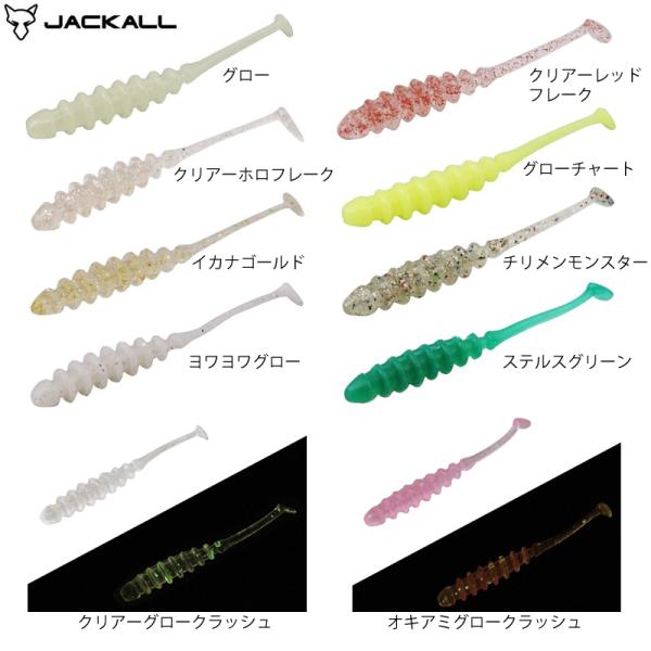 ジャッカル タイドビート 2in (アジング メバリング ワーム)■Length：2.0inch■Quanity：8本入り≪ジャッカル アジング メバリング ワーム≫
