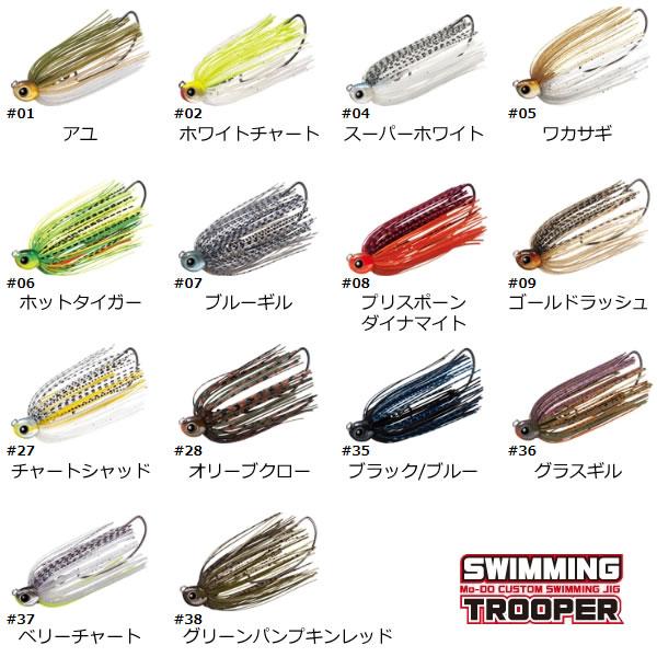 MoDo スイミングトゥルーパー 1/2oz■自重：1/2オンス■リング(スナップ)サイズ：(フックアイ) ＃2■フックサイズ：＃4/0≪エバーグリーン ラバージグ≫