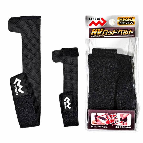 マルシン漁具 HVロッドベルト ロング (ロッドベルト)■カラー：ブラック■サイズ:長さ20cm×巾2.5cm・長さ30cm×巾3.0cm≪マルシン漁具 ロッドベルト≫