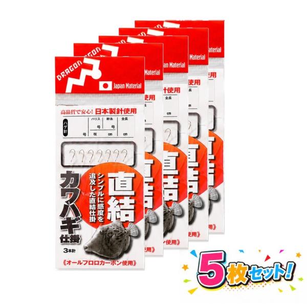 マルシン漁具 カワハギ仕掛 5枚セット(堤防釣り 仕掛け)■入数：３本針×２セット※内容量・パッケージ等の仕様は、予告なく変更になります。悪しからずご了承下さい。≪マルシン漁具 堤防釣り 仕掛け≫