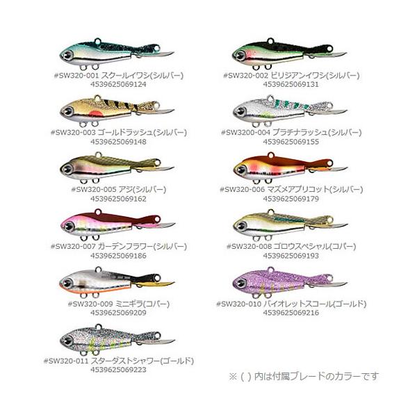 アイマ ガウル SW320V■全長：105mm/ボディ73mm■タイプ：テイルスピン■フック：ST-46 #8■リング：オリジナル#2■ブレード：STREAM V BLADE≪アムズデザイン ルアー≫