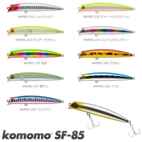 アムズデザイン コモモ SF-85 (シーバスルアー)■全長：85mm■重量：7g■タイプ：フローティング■レンジ：5-30cm■アクション：ローリング+ウォブリング■フック：#7■リング：#3≪アムズデザイン シーバスルアー≫