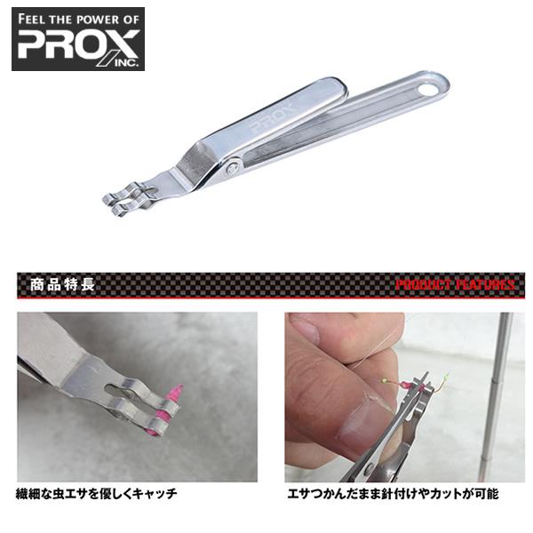 プロックス 活きエサクリッパー PX944M■サイズ(mm)：95■材質：ステンレス《プロックス クリッパー》