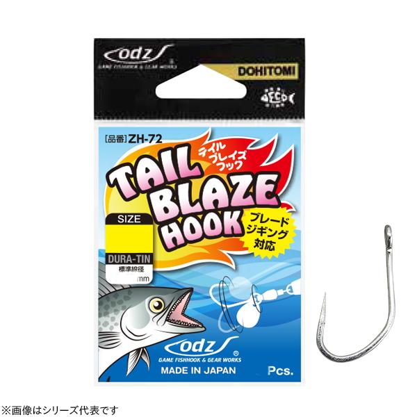 土肥富 odz テイルブレイズフック ZH-72 (ルアーフック シングル)■入り数：5~7※内容量・パッケージ等の仕様は、予告なく変更になります。悪しからずご了承下さい。≪土肥富 ルアーフック シングル≫