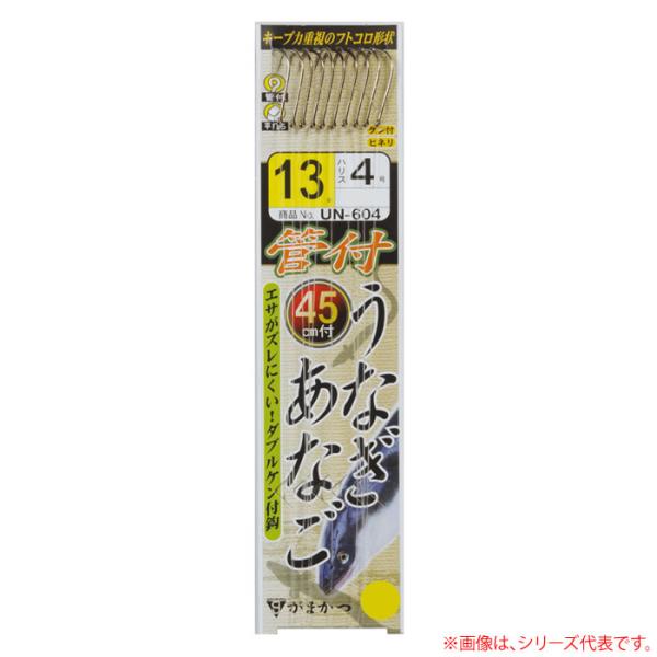がまかつ 糸付 管付うなぎあなご UN604 (淡水糸付針)■ハリス：45cm■使用鈎：管付うなぎあなご≪がまかつ 淡水糸付針≫