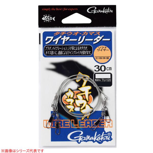 がまかつ タチウオワイヤーリーダー TU120 (フィッシングライン 釣り糸)■全長：30cm■引張強度：17kg(#47)・11kg(#48)・7kg(#49)≪がまかつ フィッシングライン 釣り糸≫