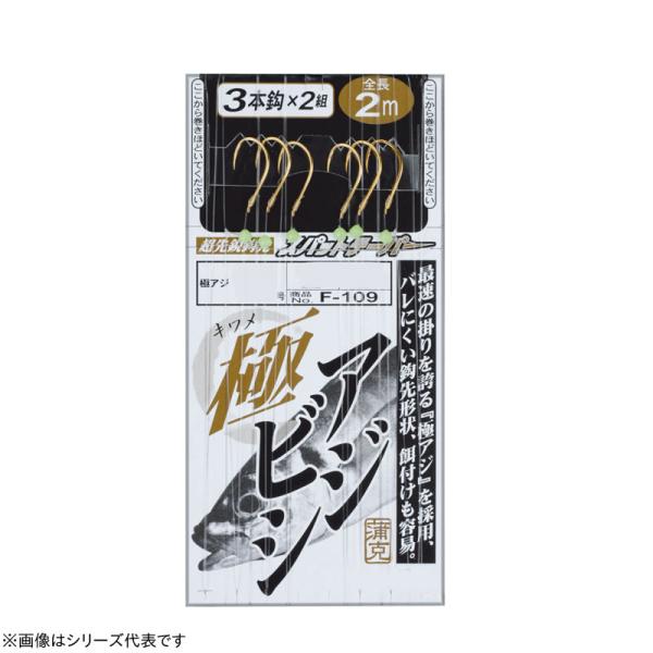 がまかつ 極アジビシ仕掛 3本鈎 金 F109 (海水仕掛け)≪がまかつ 海水仕掛け≫