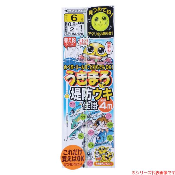 がまかつ うきまろ堤防うき仕掛 UM-120 (堤防釣り 仕掛け)■使用鈎：海たなご（茶）1本（1組入）（替え鈎1本付）■号数：6、7、8■入数：2≪がまかつ 堤防釣り 仕掛け≫