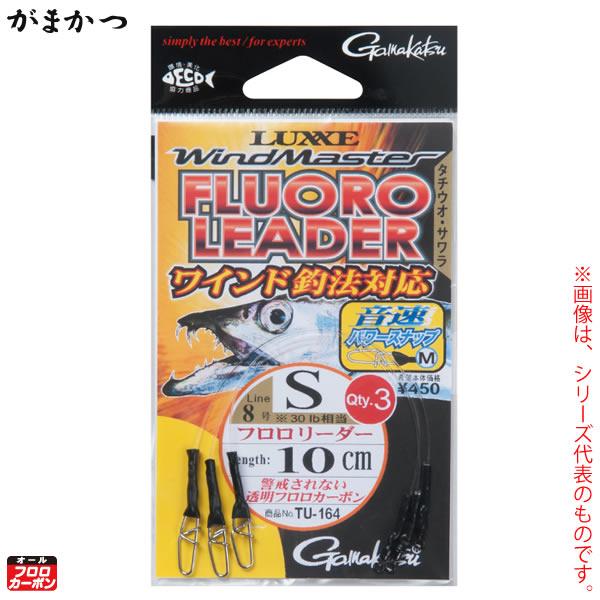 がまかつ ワインドマスターフロロリーダー （ロング 15cm） 42426 TU-165 (タチウオ ショックリーダー)■ロング 15cm S〜M（3組入）≪がまかつ タチウオ ショックリーダー≫