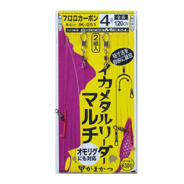 がまかつ イカメタルリーダー マルチ 4 IK-051 42670 (イカ釣り用品)■入数：2組≪がまかつ イカ釣り用品≫