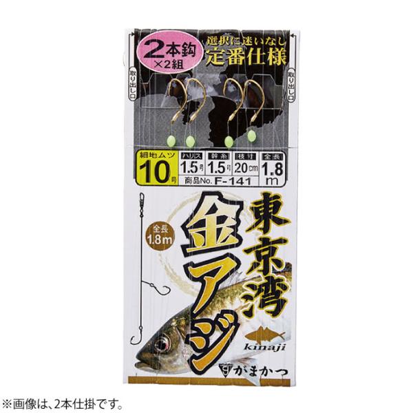 がまかつ 東京湾金アジ仕掛2本 F-141 (船釣り仕掛け 船フカセ仕掛)■2本仕掛■使用鈎：ムツ≪がまかつ 船釣り仕掛け 船フカセ仕掛≫