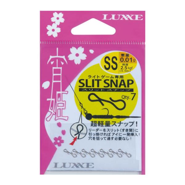 がまかつ 宵姫スリットスナップ #19309 (サルカン・スナップ)■入数：7個入≪がまかつ サルカン・スナップ≫※内容量・パッケージ等の仕様は、予告なく変更になります。悪しからずご了承下さい。