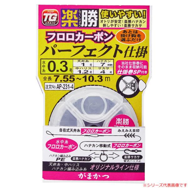 がまかつ 楽勝鮎フロロCパーフェクト仕掛 AP-231 (鮎釣り 仕掛け)■号数：0.175〜0.4号■全長：7.55〜10.3m≪がまかつ 鮎釣り 仕掛け≫