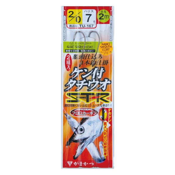 がまかつ ケン付タチウオST-R・1本仕掛 NSC#4/0-8 ナノスムースコート TU-167 (海水仕掛け)■入り数：1本（2組）■使用鈎：ケン付タチウオ ST-R≪がまかつ 海水仕掛け≫