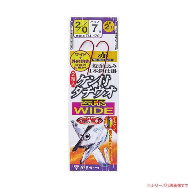 がまかつケン付タチウオST-RW1本仕掛赤TU-170(海水その他バラ針)■号数：1/0、2/0、3/0■使用鈎：ケン付タチウオST-Rワイド■入数：1本（2組）≪がまかつ海水その他バラ針≫※内容量・パッケージ等の仕様は、予告なく変更になり...