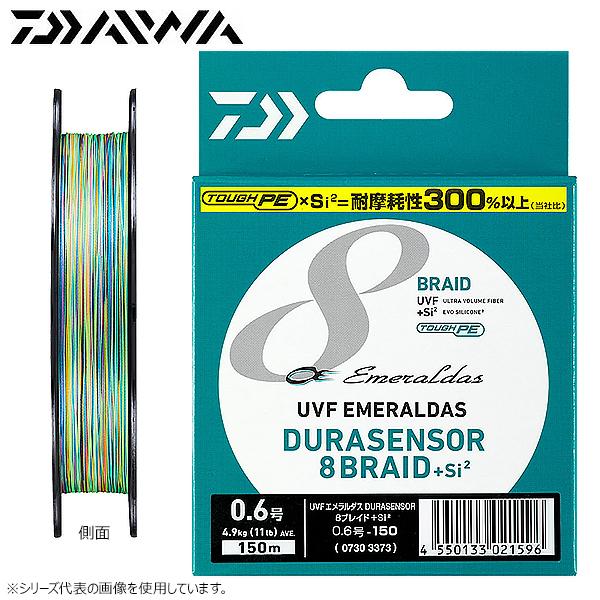 ダイワ UVFエメラルダスデュラセンサーX8+Si2 150 (エギング PEライン)≪ダイワ エギング PEライン≫