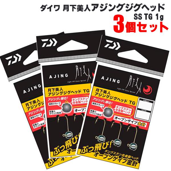 ダイワ 月下美人 アジングジグヘッド TG 1.5g 3枚セット(ジグヘッド)■発売年：2020年10月≪ダイワ ジグヘッド≫