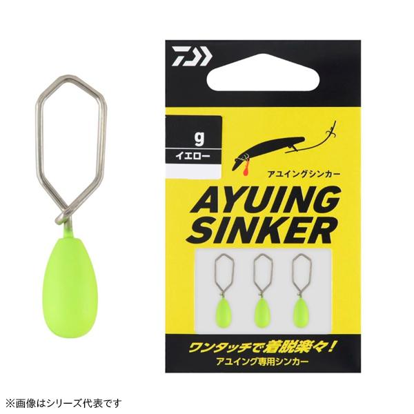 ダイワ アユイングシンカー イエロー (鮎釣り オモリ)■入数：3本※内容量は、予告なく変更になります。また、新旧入数が混在しての販売となる場合もあります。≪ダイワ 鮎釣り オモリ≫