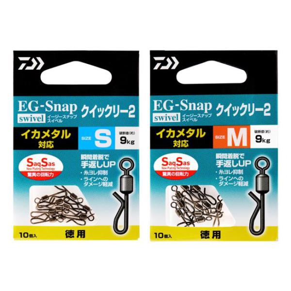 ダイワ EGスナップRスイベルSSクイックリー2 徳用 (サルカン スイベル)■破断強度：約9kg※内容量は、予告なく変更になります。また、新旧入数が混在しての販売となる場合もあります。≪ダイワ サルカン スイベル≫