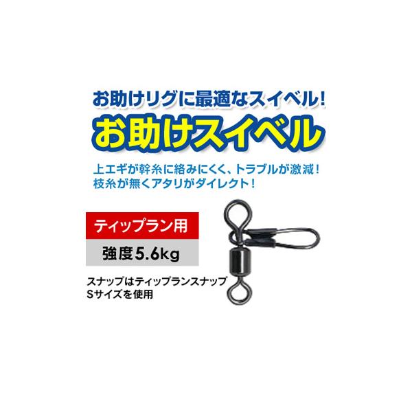 お助けスイベル ティップラン用■強度：5.6kg■入数：4個≪クレイジーオーシャン スイベル≫※内容量・パッケージ等の仕様は、予告なく変更になります。悪しからずご了承下さい。