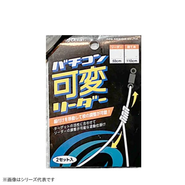 オーパデザイン クレイジーオーシャン バチコン可変リーダー VCL-1 (リーダー)■入数：2セット≪オーパデザイン クレイジーオーシャン リーダー≫
