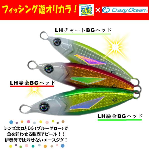 オーパデザイン クレイジーオーシャン エスグライド 150g 遊オリジナルカラー SGL-150 (Sグライド メタルジグ ジギング)※画像はシリーズ代表の商品を使用しております。悪しからずご了承下さい。※ホログラムの仕様は、製造時期により...