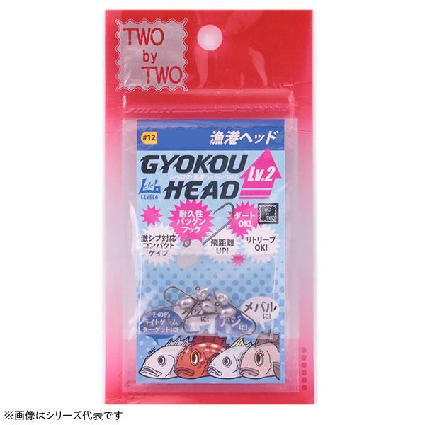 レべロク ツーバイツー レベロク 漁港ヘッドLv2 (ジグヘッド)■入数：5本※内容量・パッケージ等の仕様は、予告なく変更になります。悪しからずご了承下さい。≪レべロク ツーバイツー ジグヘッド≫