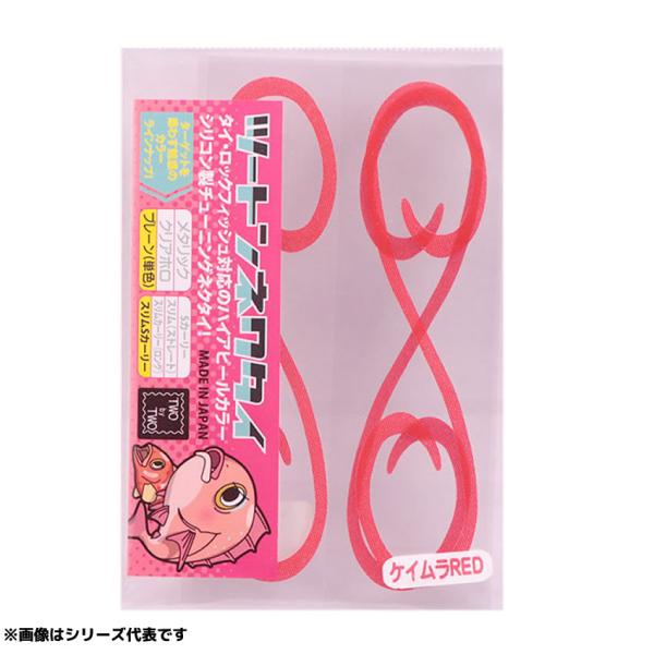 LEVEL6 レベロク ツートンネクタイ プレーンカラー P1ケイムラレッド (ルアー自作 タイラバ リボン)■入数：Sカーリー 2枚入り、スリムSカーリー 3枚入り、※内容量・パッケージ等の仕様は、予告なく変更になります。悪しからずご了承...