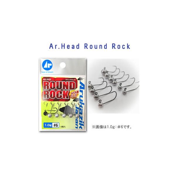 アルカジック ヘッドラウンドロック NSブラック■仕様：鉛製■カラー：NSブラック≪キザクラ ジグヘッド≫