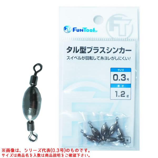 FUN TOOL タル型ブラスシンカー 1号 (オモリ シンカー) 4入り■入数：4入り≪FUN TOOL オモリ シンカー≫