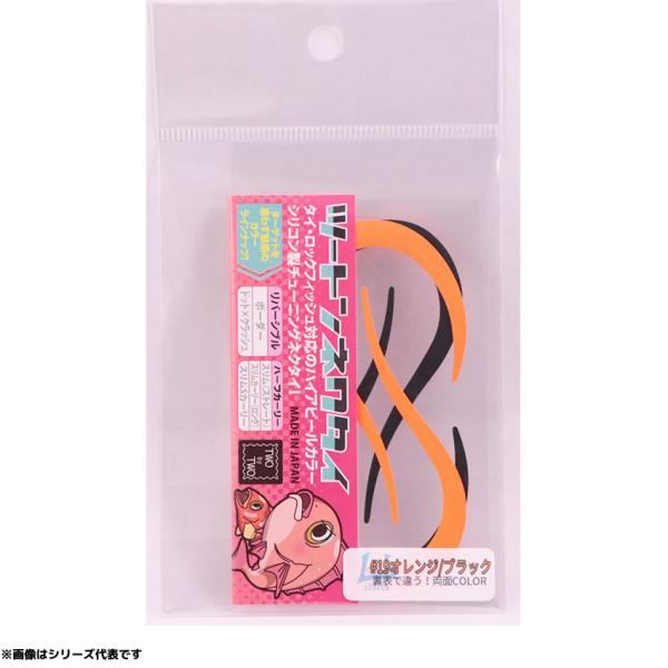 LEVEL6 レベロク ツートンネクタイ #19OR/BK (ルアー自作 タイラバ リボン)■入数：Sカーリー 2枚入り、スリムストレート 7枚入り、スリムSカーリー 3枚入り、ハーフカーリー 3枚入り※内容量・パッケージ等の仕様は、予告な...