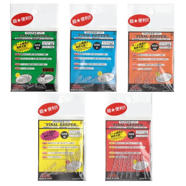 439BMR ファイナルキーパー スモールパッケージ (ルアー用品)※内容量・パッケージ等の仕様は、予告なく変更になります。悪しからずご了承下さい。≪439BMR ルアー用品≫