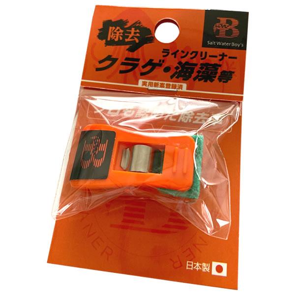 ソルトウォーターボーイズ ラインクリーナー■入数：1個≪ソルトウォーターボーイズ ラインクリーナー≫