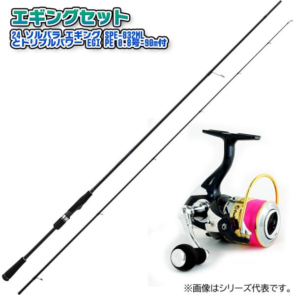 【エギングセット】24 ソルパラ エギング SPE-832MLとトリプルパワー EGI PE 0.8号-90m付ソルパラ エギング SPE-832MLSPE-832ML■全長(ft)：8'3"■継数(pcs)：2■エギ(号)：1.5-3.5...