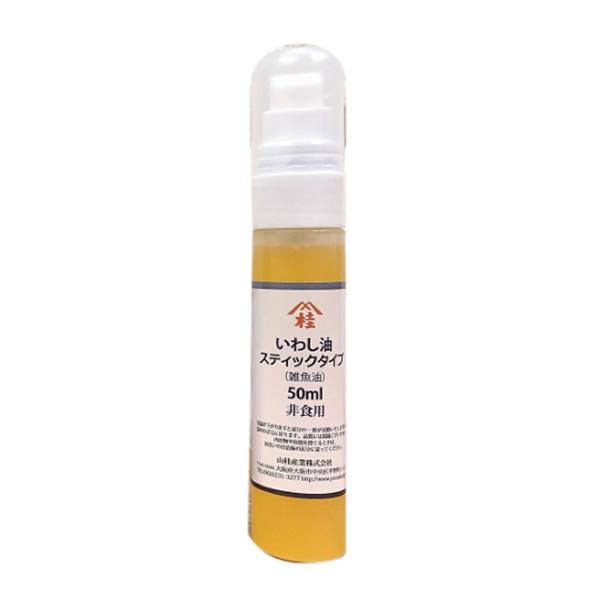 山桂産業 いわし油 スティックタイプ 50ml (フィッシュフォーミュラー)■容量：50ml≪山桂産業 フィッシュフォーミュラー≫