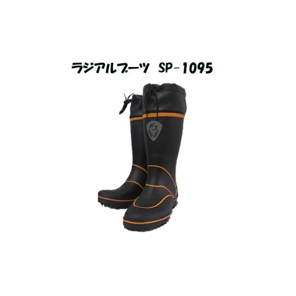ラジアルブーツ 長靴 （レインブーツ） SP-1095■本体：ラバー■カラー：ブラック●しぶきが入りにくい、調整可能なカフス付※商品の仕様等は改良の為、予告なく変更となることがあります。