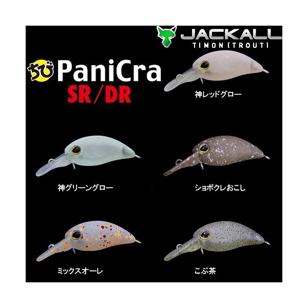 ティモン チビパニクラSR 2017年カラー (管釣り ルアー)■ウエイト：1.4g■レングス：25mm■フックサイズ：e-hook#10■リングサイズ：#0≪ティモン 管釣り ルアー≫